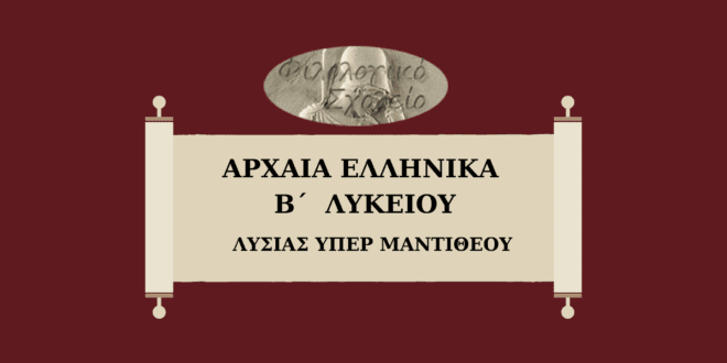 ΤΕΣΤ ΑΞΙΟΛΟΓΗΣΗΣ ΣΤΟ ΔΙΔΑΓΜΕΝΟ ΚΕΙΜΕΝΟ Β΄ ΛΥΚΕΙΟΥ ΜΕ ΤΙΣ ΑΠΑΝΤΗΣΕΙΣ ...