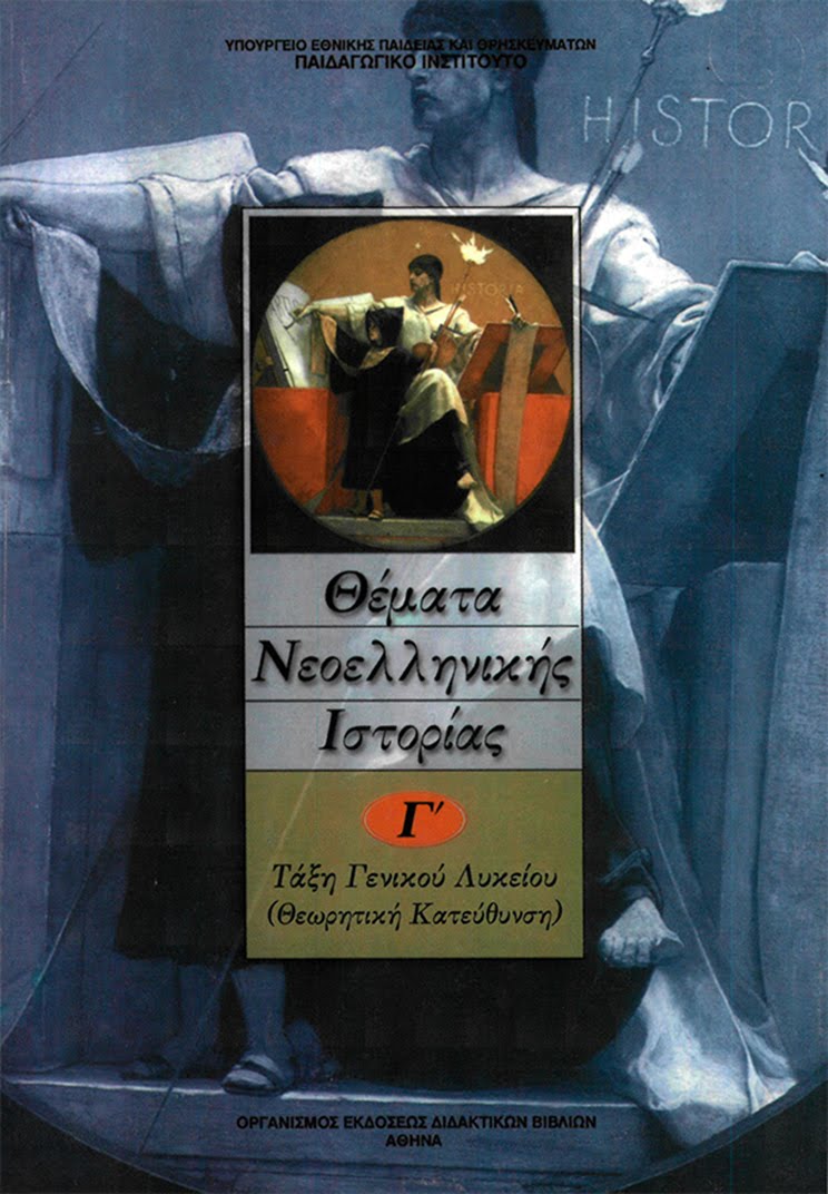 ΠΑΝΕΛΛΑΔΙΚΕΣ : ΙΣΤΟΡΙΑ ΠΡΟΣΑΝΑΤΟΛΙΣΜΟΥ (ΠΑΛΑΙΟ ΣΥΣΤΗΜΑ) 2020 ΜΕ ΤΙΣ ...