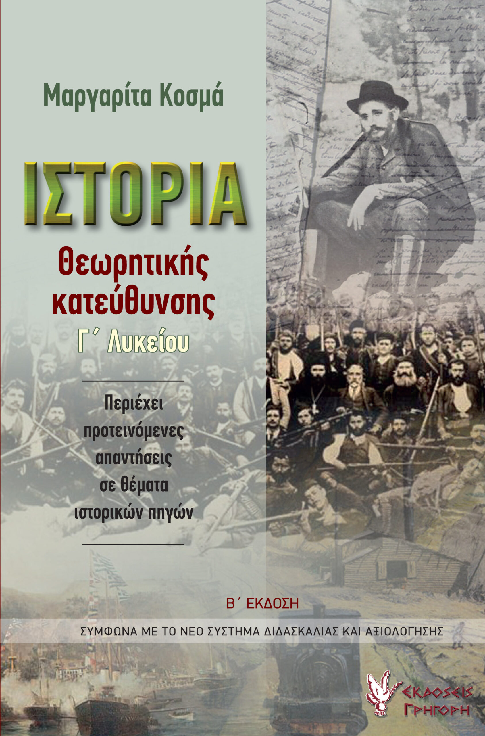 Βιβλία-βοηθήματα – Φιλολογική Βιβλιοθήκη | filologikosxoleio.gr
