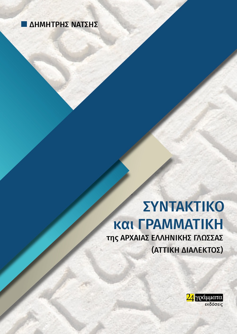 Βιβλία-βοηθήματα – Φιλολογική Βιβλιοθήκη | filologikosxoleio.gr