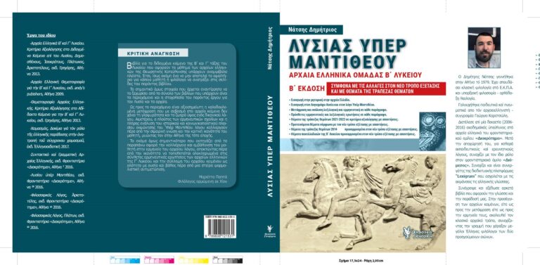 Βιβλία-βοηθήματα – Φιλολογική Βιβλιοθήκη | filologikosxoleio.gr