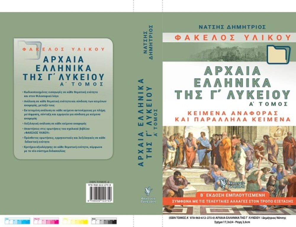 ΛΟΓΟΤΕΧΝΙΑ : ΛΟΓΟΤΕΧΝΙΚΑ ΡΕΥΜΑΤΑ (Δέσποινα Παπαγιαννοπούλου ...