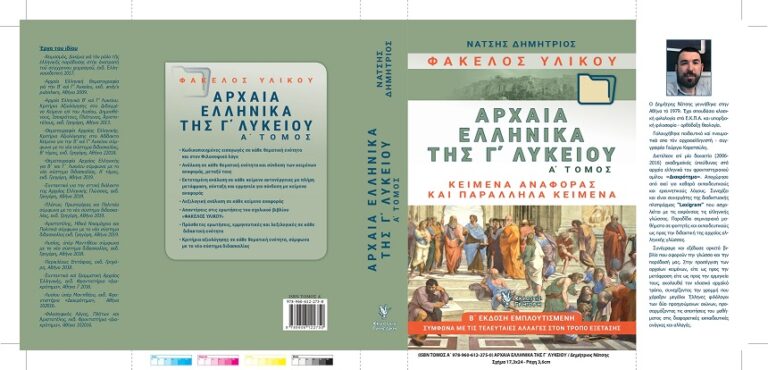 Βιβλία-βοηθήματα – Φιλολογική Βιβλιοθήκη | filologikosxoleio.gr