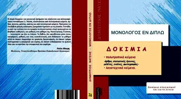 ΒΙΒΛΙΟ ΔΟΚΙΜΙΩΝ ΜΕ ΠΟΛΥΤΡΟΠΙΚΑ ΚΕΙΜΕΝΑ ΚΑΙ ΛΟΓΟΤΕΧΝΙΚΑ ΚΕΙΜΕΝΑ ...