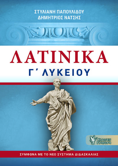 Βιβλία-βοηθήματα – Φιλολογική Βιβλιοθήκη | filologikosxoleio.gr