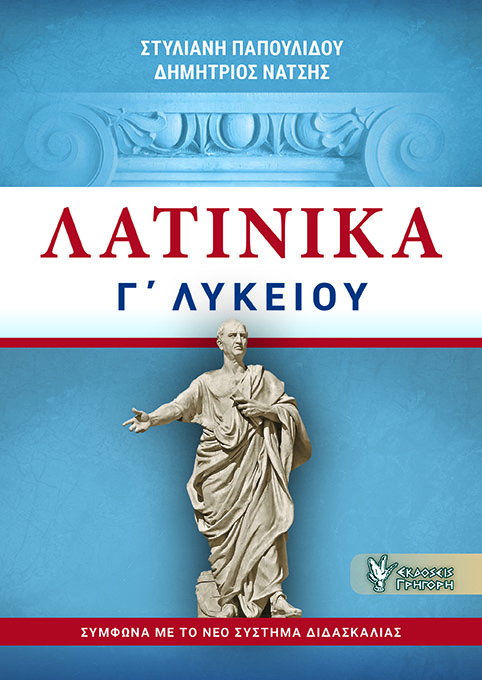 Βιβλία-βοηθήματα – Φιλολογική Βιβλιοθήκη | filologikosxoleio.gr
