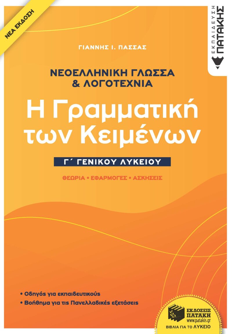 Βιβλία-βοηθήματα – Φιλολογική Βιβλιοθήκη | filologikosxoleio.gr
