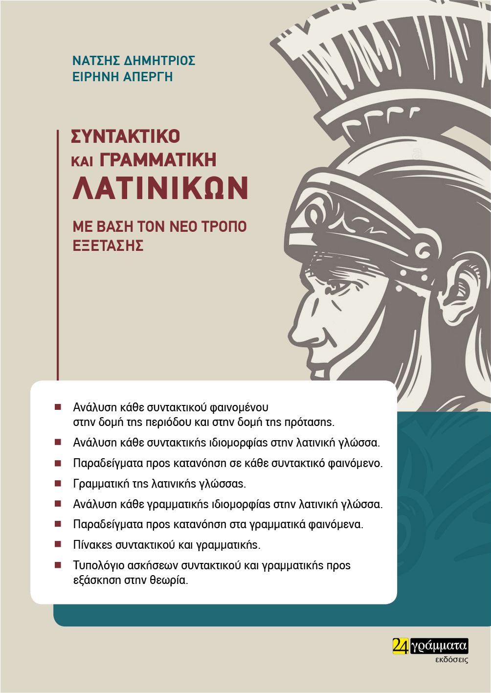 Βιβλία-βοηθήματα – Φιλολογική Βιβλιοθήκη | filologikosxoleio.gr