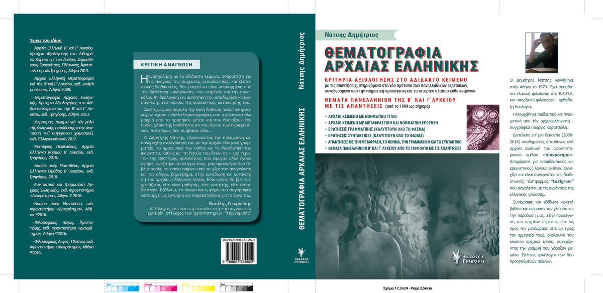 ΠΛΗΡΕΣ ΕΡΓΟ ΣΤΑ ΑΡΧΑΙΑ Β΄ ΛΥΚΕΙΟΥ, ΔΙΔΑΓΜΕΝΟ (ΛΥΣΙΑΣ) ΜΕ ΤΡΑΠΕΖΑ ...