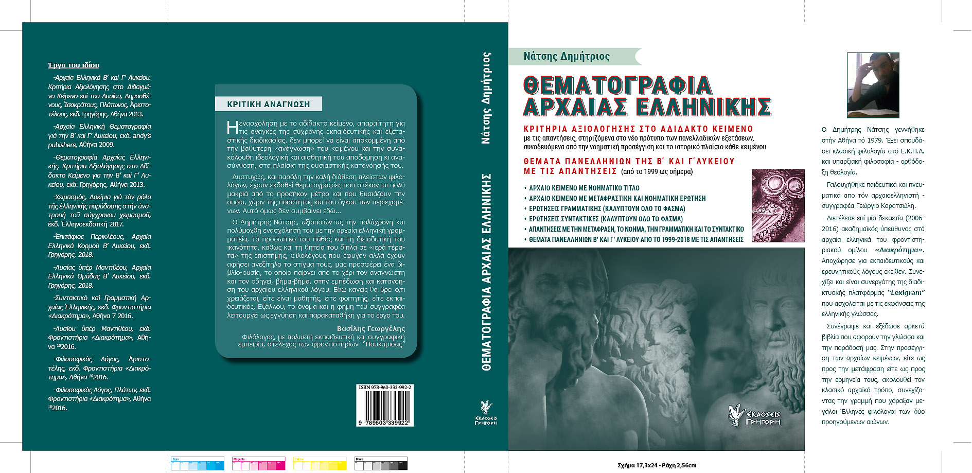 Βιβλία-βοηθήματα – Φιλολογική Βιβλιοθήκη | filologikosxoleio.gr