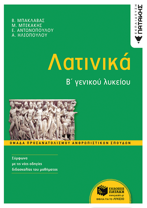 Βιβλία-βοηθήματα – Φιλολογική Βιβλιοθήκη | filologikosxoleio.gr