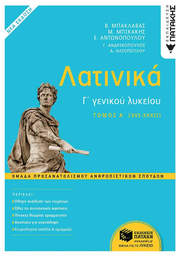 Βιβλία-βοηθήματα – Φιλολογική Βιβλιοθήκη | filologikosxoleio.gr