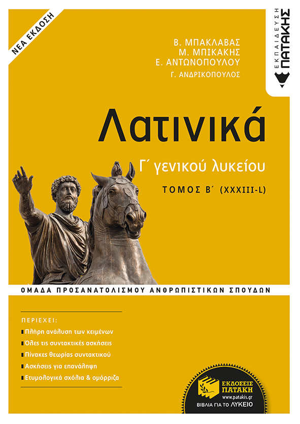 Βιβλία-βοηθήματα – Φιλολογική Βιβλιοθήκη | filologikosxoleio.gr