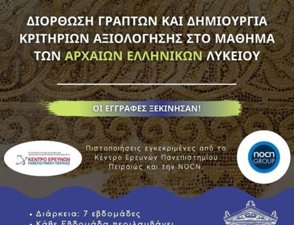 ΕΠΑΝΑΛΗΠΤΙΚΟ ΚΡΙΤΗΡΙΟ ΑΞΙΟΛΟΓΗΣΗΣ ΙΣΤΟΡΙΑ ΠΡΟΣΑΝΑΤΟΛΙΣΜΟΥ Γ΄ ΛΥΚΕΙΟΥ ΜΕ ...