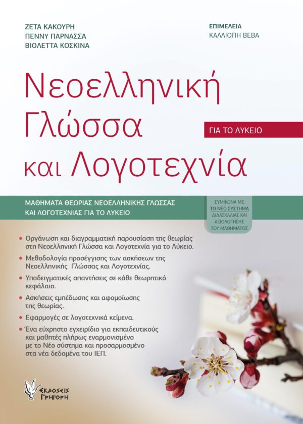 Βιβλία-βοηθήματα – Φιλολογική Βιβλιοθήκη | filologikosxoleio.gr