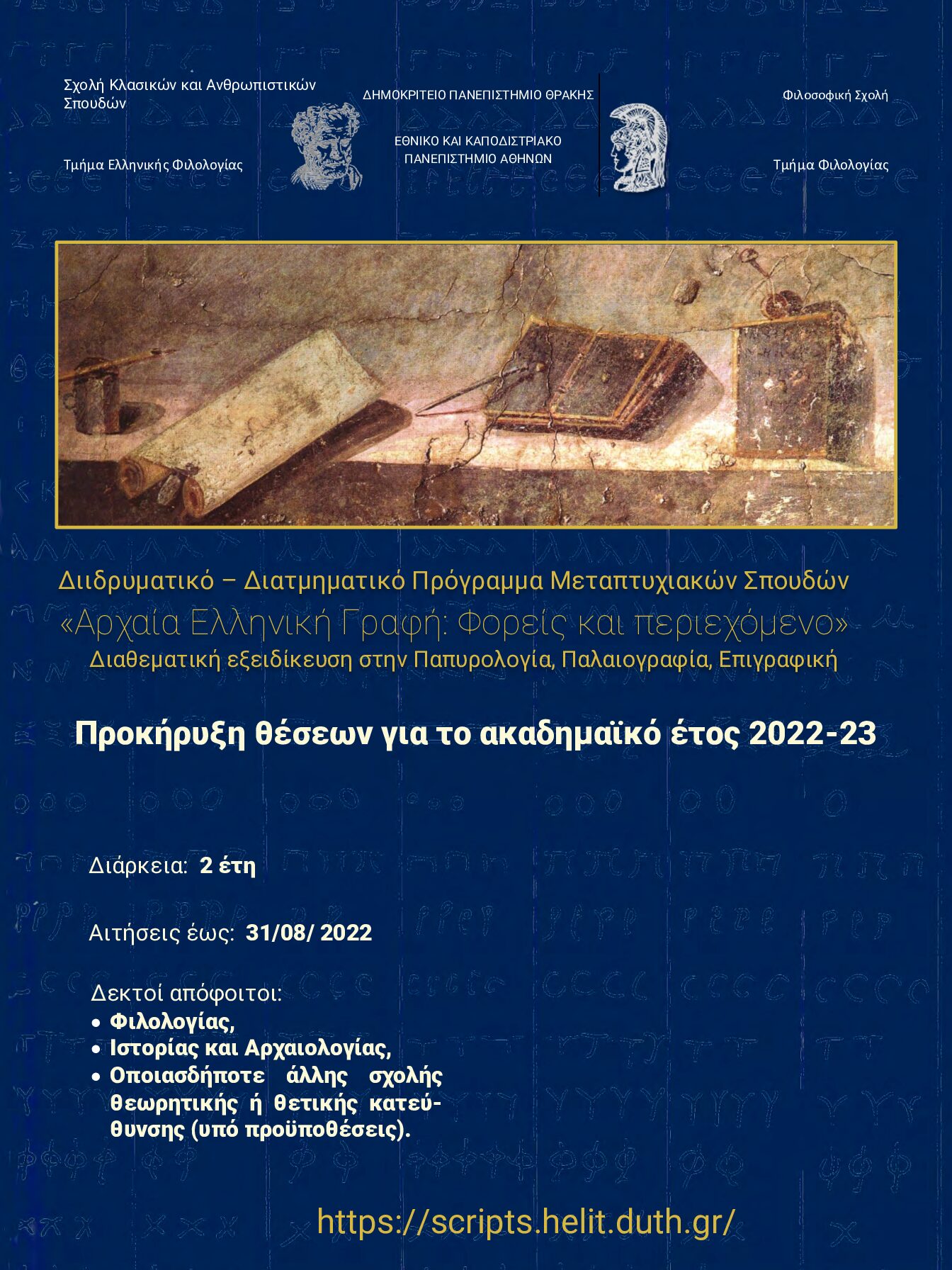 ΔΙΙΔΡΥΜΑΤΙΚΟ-ΔΙΑΤΜΗΜΑΤΙΚΟ ΜΕΤΑΠΤΥΧΙΑΚΟ ΠΡΟΓΡΑΜΜΑ ΚΛΑΣΙΚΗΣ ΦΙΛΟΛΟΓΙΑΣ ...