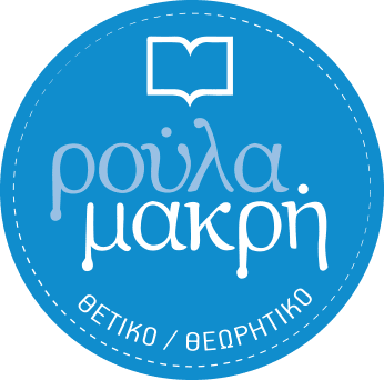 Φιλολογική Βιβλιοθήκη | filologikosxoleio.gr