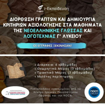 ON LINE (ΑΣΥΓΧΡΟΝΟ & ΣΥΓΧΡΟΝΟ) ΕΡΓΑΣΤΗΡΙΟ ΝΕΟΕΛΛΗΝΙΚΗΣ ΓΛΩΣΣΑΣ ...