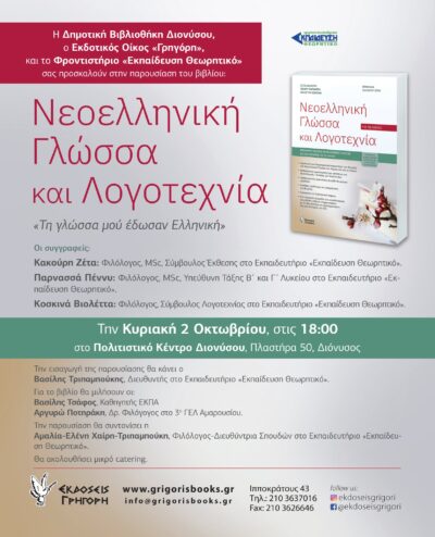 Βιβλία-βοηθήματα – Φιλολογική Βιβλιοθήκη | filologikosxoleio.gr