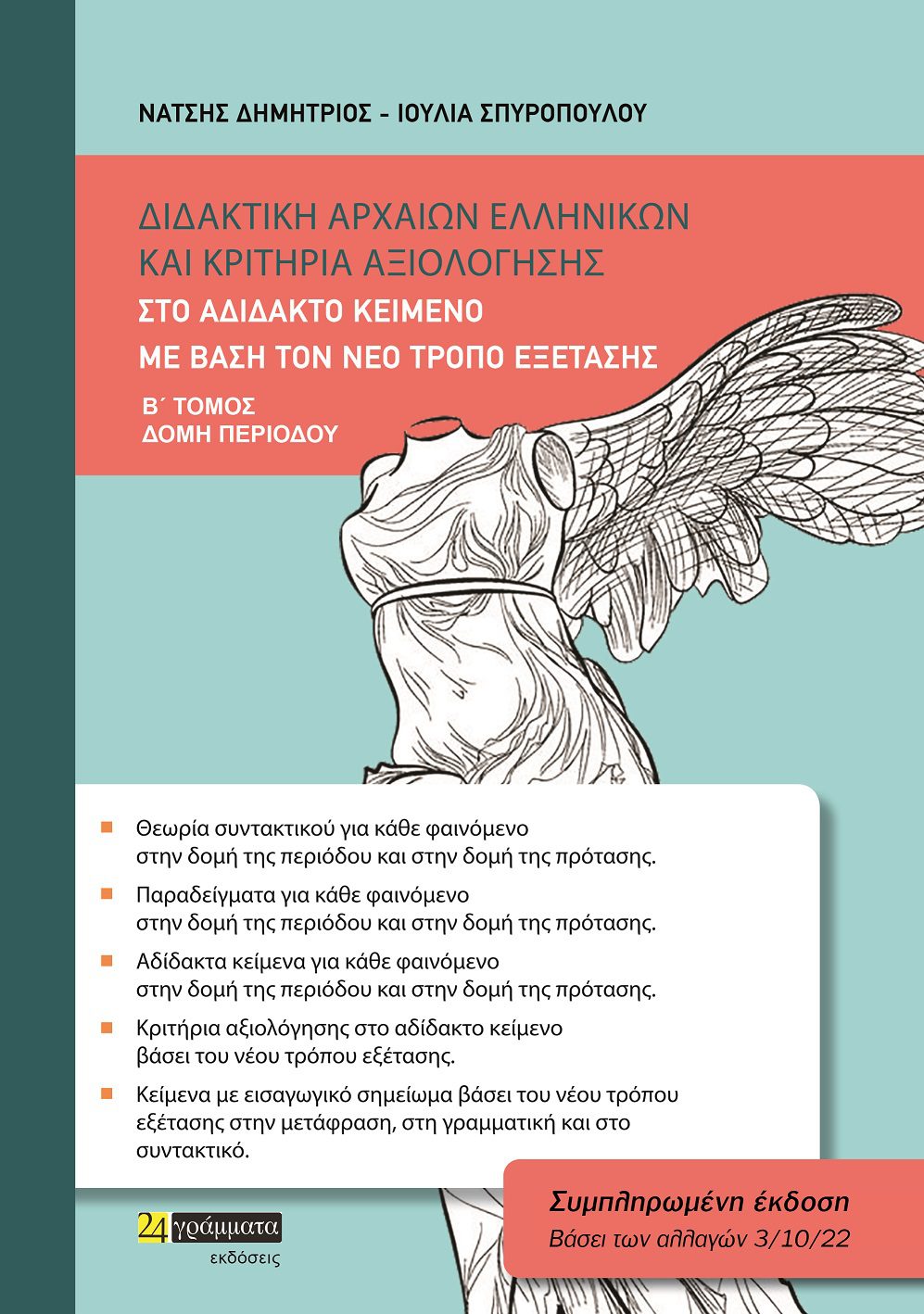 Βιβλία-βοηθήματα – Φιλολογική Βιβλιοθήκη | filologikosxoleio.gr