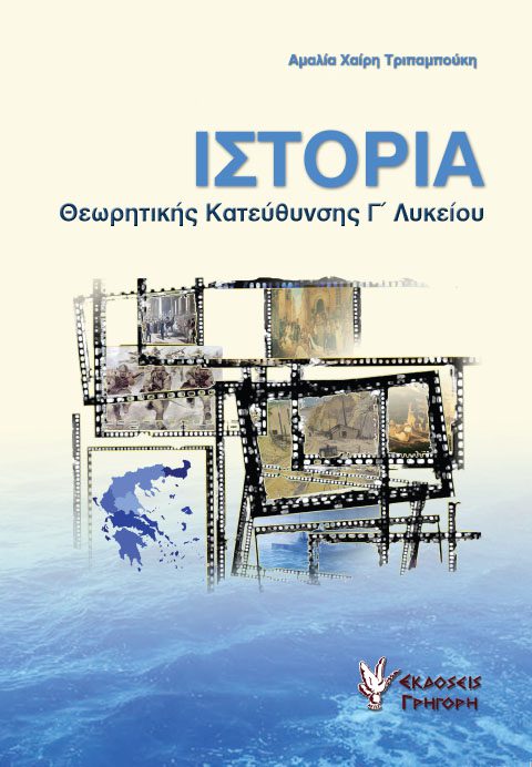 Βιβλία-βοηθήματα – Φιλολογική Βιβλιοθήκη | filologikosxoleio.gr