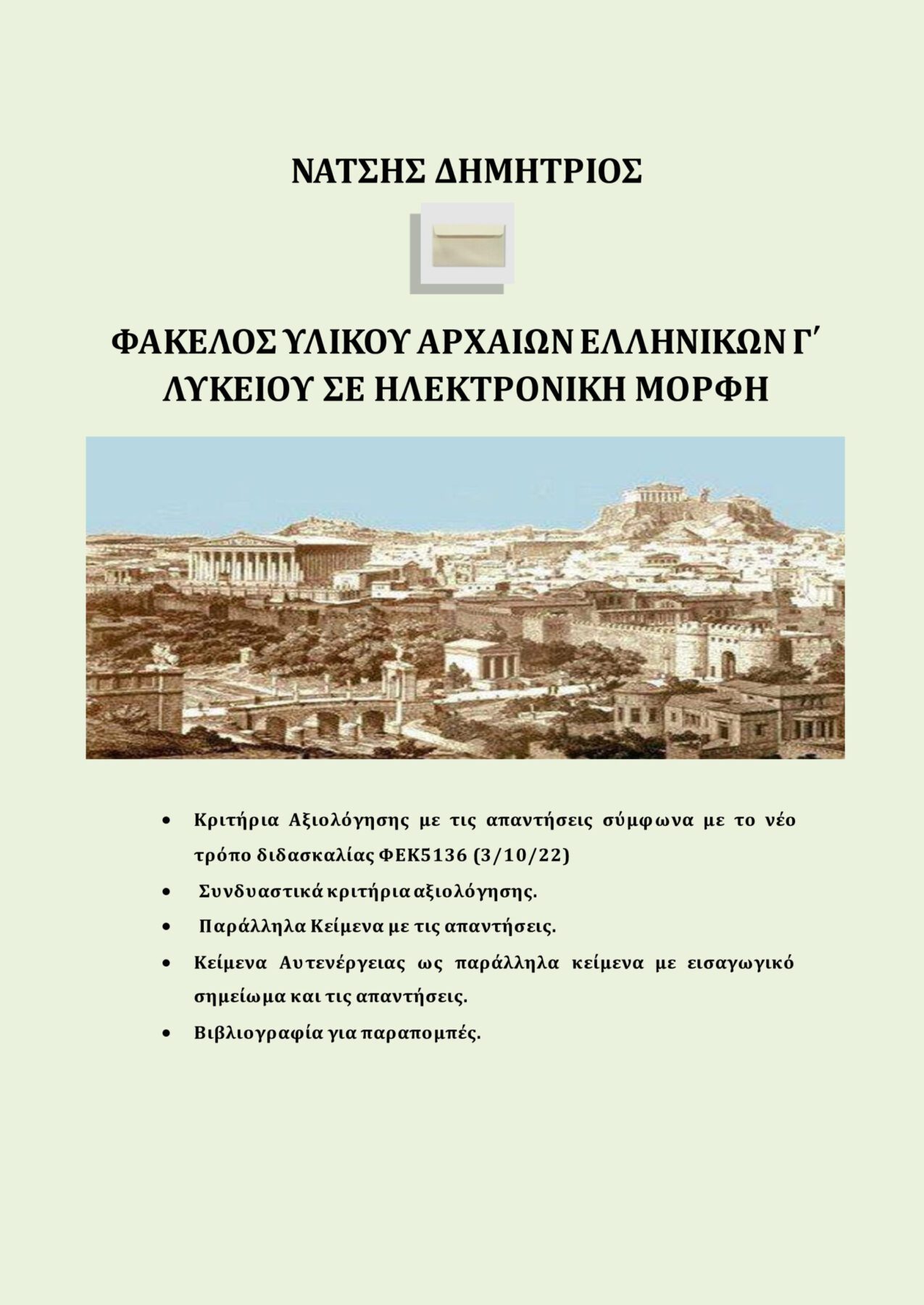 Βιβλία-βοηθήματα – Φιλολογική Βιβλιοθήκη | filologikosxoleio.gr