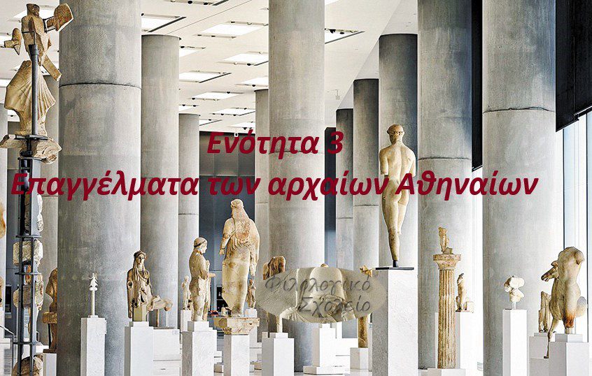 3η ΕΝΟΤΗΤΑ ΑΡΧΑΙΑ Α΄ ΓΥΜΝΑΣΙΟΥ ΑΠΟ ΠΡΩΤΟΤΥΠΟ ΜΕ ΚΕΙΜΕΝΟ- ΜΕΤΑΦΡΑΣΗ ...