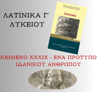 ΚΕΙΜΕΝΟ XXXIX – ΕΝΑ ΠΡΟΤΥΠΟ ΙΔΑΝΙΚΟΥ ΑΝΘΡΩΠΟΥ : ΚΕΙΜΕΝΟ-ΜΕΤΑΦΡΑΣΗ ...