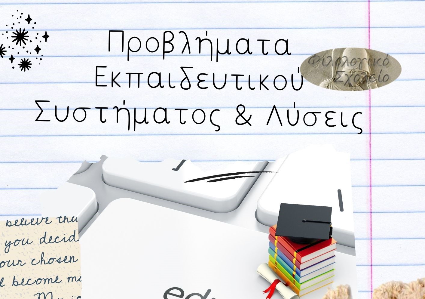 ΠΡΟΤΥΠΟ ΕΚΘΕΣΗΣ Β΄ ΓΥΜΝΑΣΙΟΥ : ΠΡΟΒΛΗΜΑΤΑ ΕΚΠΑΙΔΕΥΤΙΚΟΥ ΣΥΣΤΗΜΑΤΟΣ ...