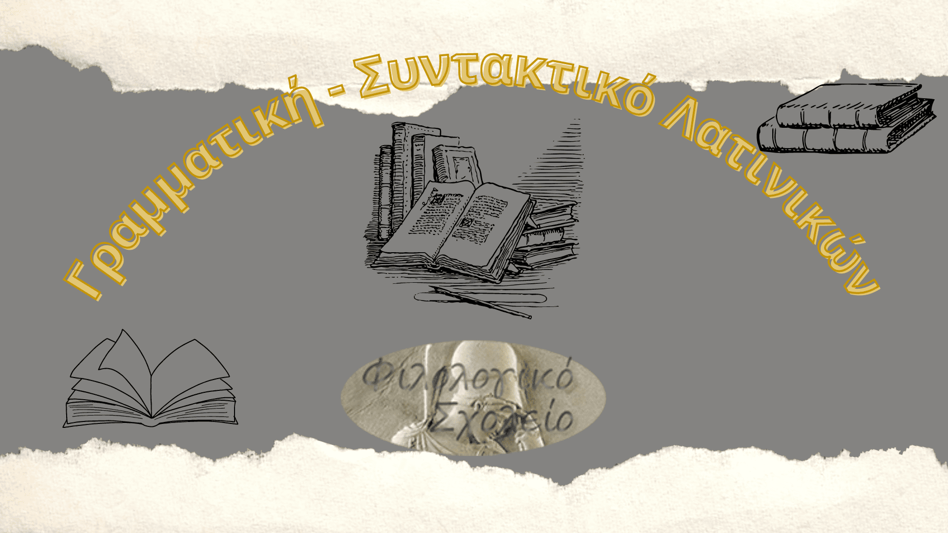 ΚΛΙΣΗ ΟΥΣΙΑΣΤΙΚΩΝ ΣΤΑ ΛΑΤΙΝΙΚΑ (Θάνος Σταυρόπουλος) – Φιλολογική ...