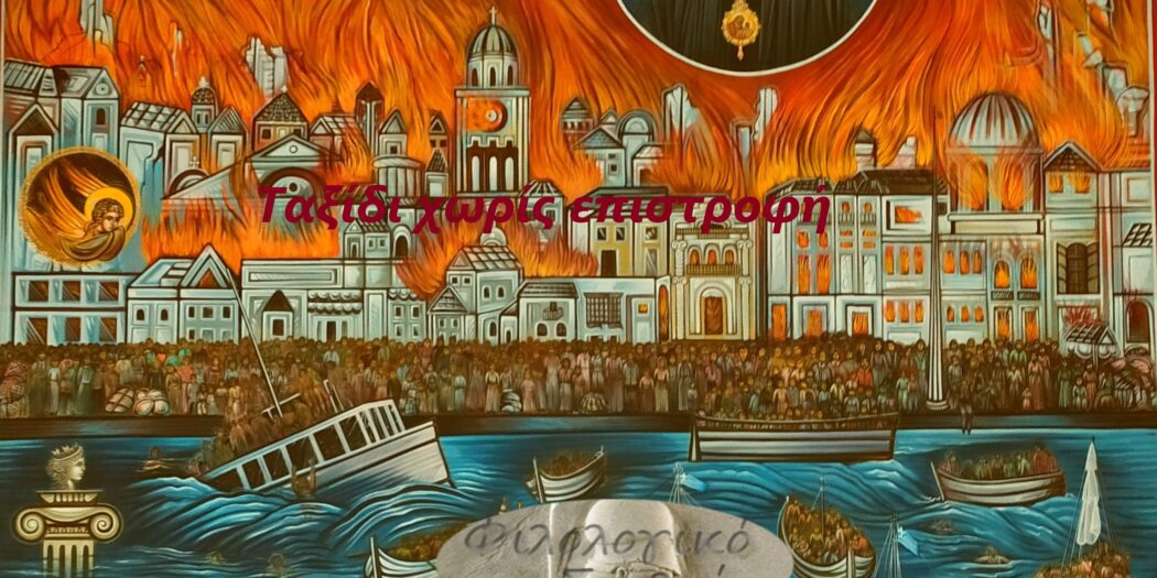 ΛΟΓΟΤΕΧΝΙΚΟ ΚΕΙΜΕΝΟ Α΄ ΓΥΜΝΑΣΙΟΥ ΜΕ ΑΝΑΛΥΣΗ : ΔΙΔΩ ΣΩΤΗΡΙΟΥ “Ταξίδι ...