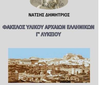 Βιβλία-βοηθήματα – Φιλολογική Βιβλιοθήκη | filologikosxoleio.gr