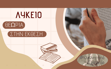 ΧΡΟΝΟΓΡΑΦΗΜΑ : ΘΕΩΡΙΑ & ΠΑΡΑΔΕΙΓΜΑΤΑ ΓΙΑ ΕΞΑΣΚΗΣΗ (Λίλα Δημάκη ...