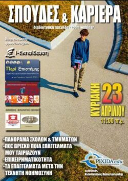 ΔΙΑΔΙΚΤΥΑΚΗ ΗΜΕΡΙΔΑ ΕΠΑΓΓΕΛΜΑΤΙΚΟΥ ΠΡΟΣΑΝΑΤΟΛΙΣΜΟΥ [ΕΠΑΓΓΕΛΜΑΤΙΚΗ ...