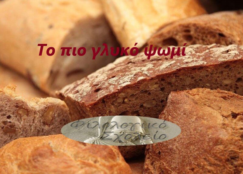 ΛΟΓΟΤΕΧΝΙΚΟ ΚΕΙΜΕΝΟ Α΄ ΓΥΜΝΑΣΙΟΥ ΜΕ ΑΝΑΛΥΣΗ : ΛΑΪΚΟ ΠΑΡΑΜΥΘΙ “Το πιο ...