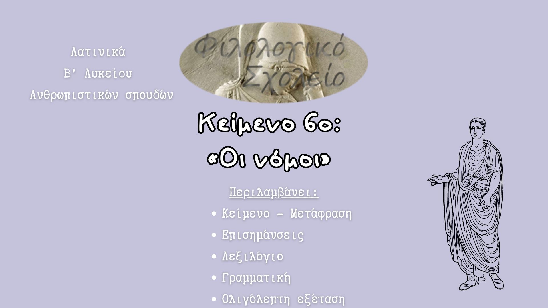 ΚΕΙΜΕΝΟ VI – ΟΙ ΝΟΜΟΙ : ΚΕΙΜΕΝΟ-ΜΕΤΑΦΡΑΣΗ-ΛΕΞΙΛΟΓΙΟ-ΓΡΑΜΜΑΤΙΚΗ-ΤΕΣΤ ...