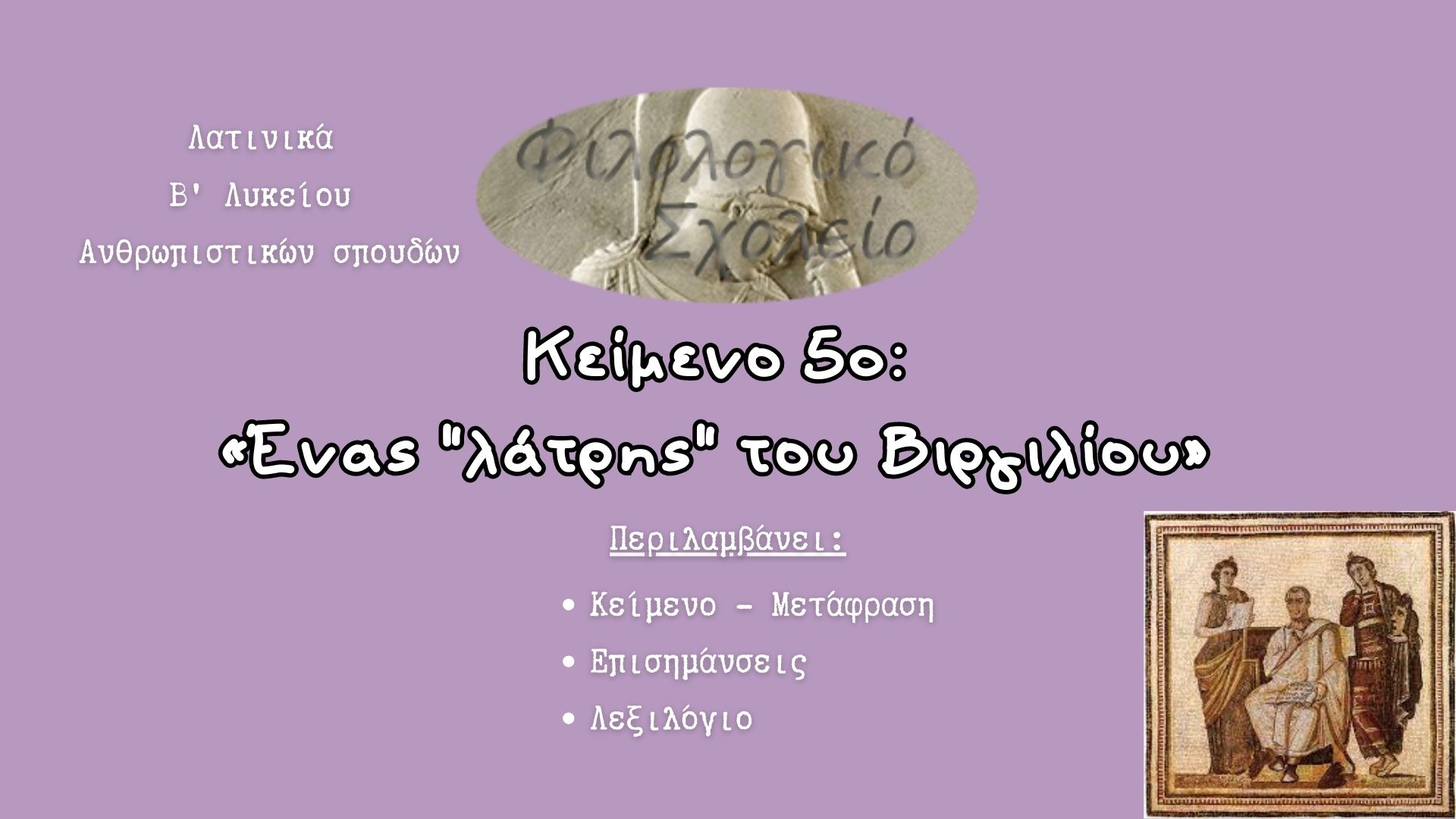 ΚΕΙΜΕΝΟ V-ΕΝΑΣ “ΛΑΤΡΗΣ” ΤΟΥ ΒΙΡΓΙΛΙΟΥ: ΚΕΙΜΕΝΟ-ΜΕΤΑΦΡΑΣΗ-ΛΕΞΙΛΟΓΙΟ ...