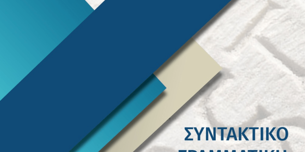 Βιβλία-βοηθήματα – Φιλολογική Βιβλιοθήκη | filologikosxoleio.gr