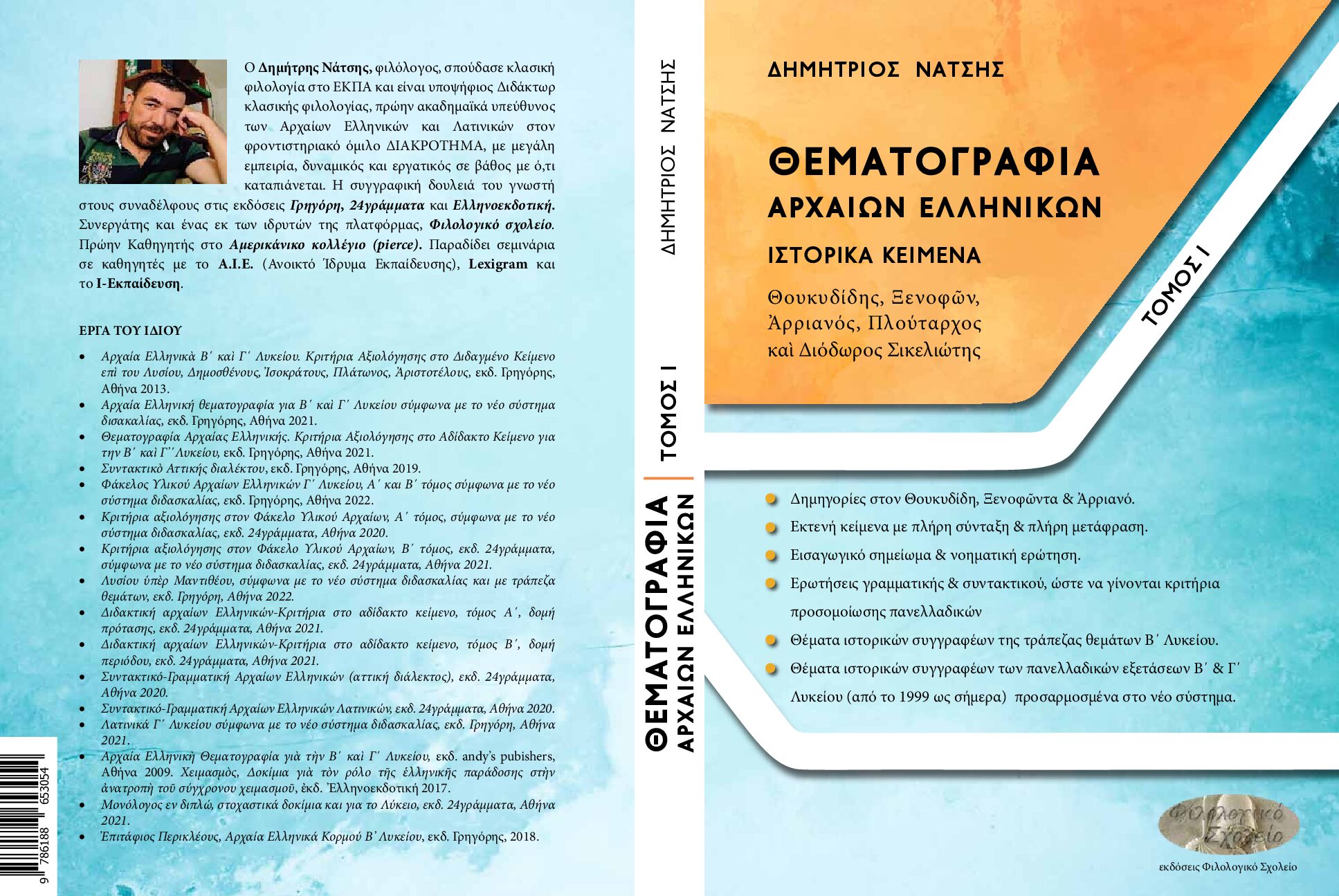 Ναρκωτικά και Νέοι – Φιλολογική Βιβλιοθήκη | filologikosxoleio.gr