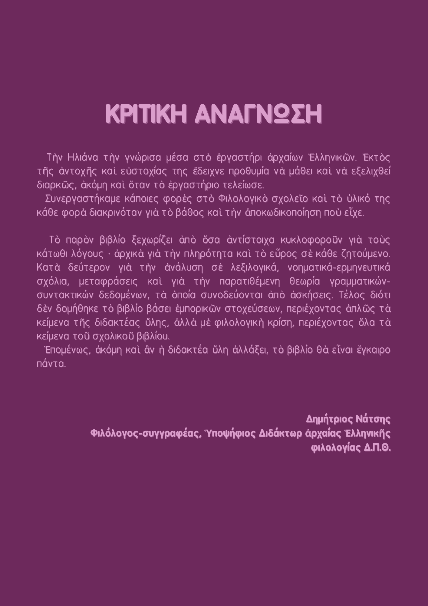 ΑΡΧΑΙΑ ΕΛΛΗΝΙΚΑ Α΄ ΓΥΜΝΑΣΙΟΥ – Φιλολογική Βιβλιοθήκη | filologikosxoleio.gr
