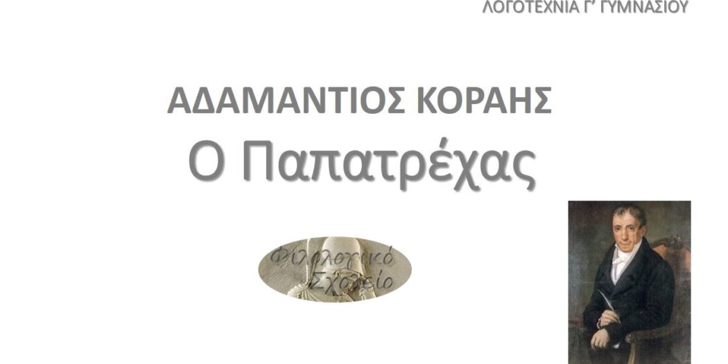 Γλώσσα – Λογοτεχνία Γ΄ Γυμνασίου – Φιλολογική Βιβλιοθήκη ...