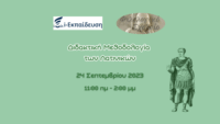 ΔΙΑΔΙΚΤΥΑΚΟ ΣΕΜΙΝΑΡΙΟ “ΔΙΔΑΚΤΙΚΗ ΜΕΘΟΔΟΛΟΓΙΑ ΛΑΤΙΝΙΚΩΝ Β΄ – Γ΄ ΛΥΚΕΙΟΥ ...