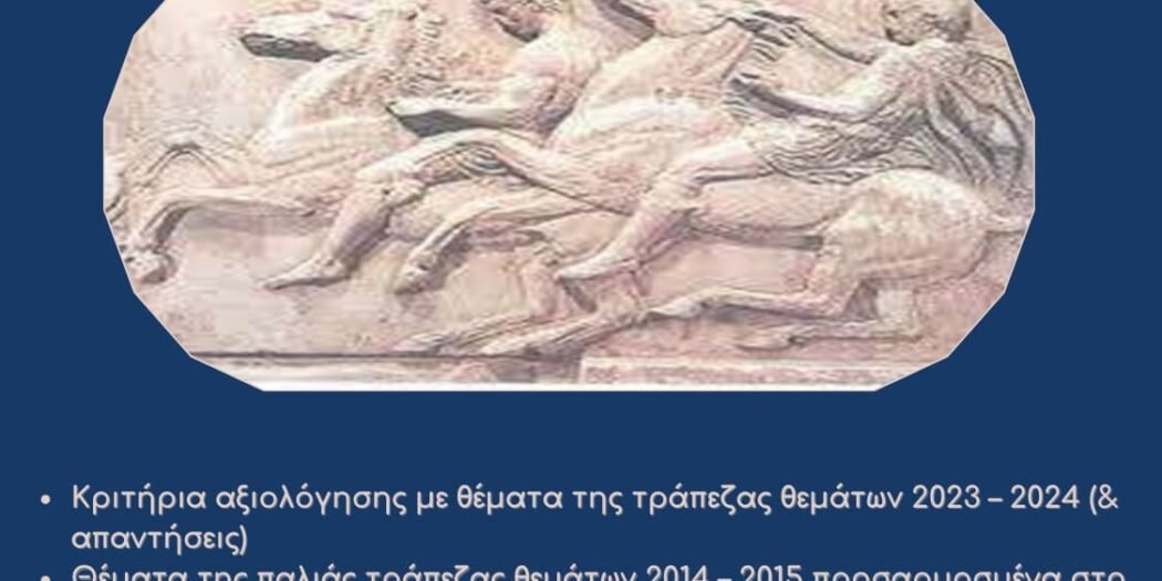 Βιβλία-βοηθήματα – Φιλολογική Βιβλιοθήκη | filologikosxoleio.gr