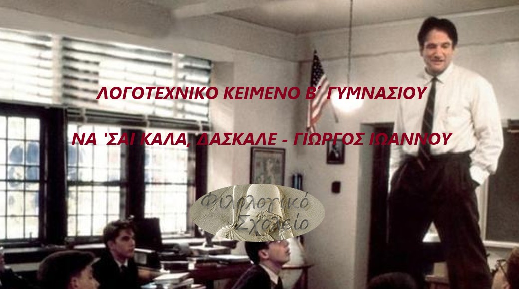 ΛΟΓΟΤΕΧΝΙΚΟ ΚΕΙΜΕΝΟ Β΄ ΓΥΜΝΑΣΙΟΥ ΜΕ ΑΝΑΛΥΣΗ-ΕΚΦΡΑΣΤΙΚΟΥΣ ΤΡΟΠΟΥΣ ...