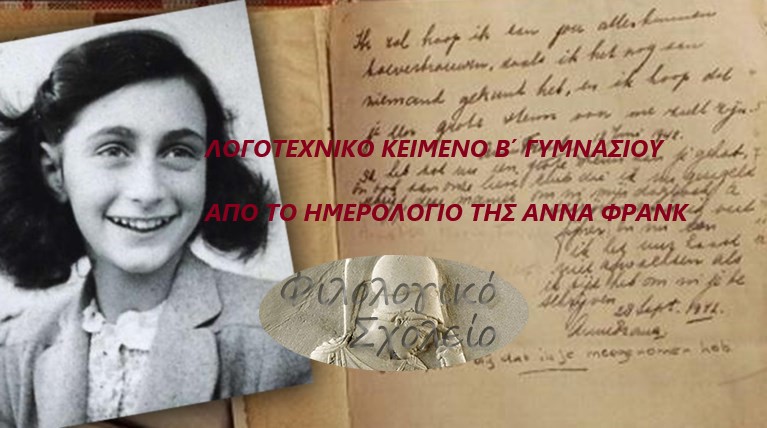 ΛΟΓΟΤΕΧΝΙΚΟ ΚΕΙΜΕΝΟ Β΄ ΓΥΜΝΑΣΙΟΥ ΜΕ ΑΝΑΛΥΣΗ-ΕΚΦΡΑΣΤΙΚΟΥΣ ΤΡΟΠΟΥΣ ...