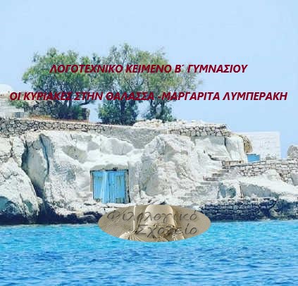 ΛΟΓΟΤΕΧΝΙΚΟ ΚΕΙΜΕΝΟ Β΄ ΓΥΜΝΑΣΙΟΥ ΜΕ ΑΝΑΛΥΣΗ-ΕΚΦΡΑΣΤΙΚΟΥΣ ΤΡΟΠΟΥΣ ...