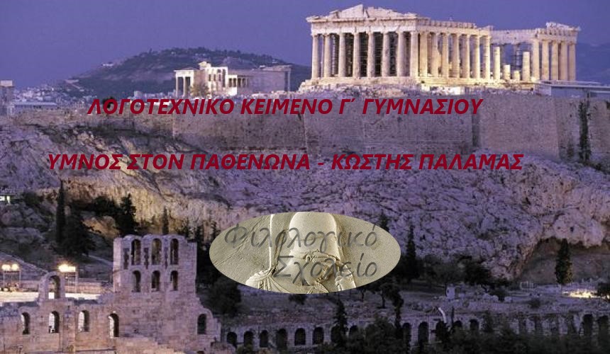 ΛΟΓΟΤΕΧΝΙΚΟ ΚΕΙΜΕΝΟ Γ΄ ΓΥΜΝΑΣΙΟΥ ΜΕ ΑΝΑΛΥΣΗ-ΕΚΦΡΑΣΤΙΚΟΥΣ ΤΡΟΠΟΥΣ-ΓΛΩΣΣΑ ...