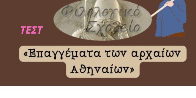 ΤΕΣΤ ΠΡΟΣΟΜΟΙΩΣΗΣ ΑΡΧΑΙΑ Α΄ ΓΥΜΝΑΣΙΟΥ ΜΕ ΑΠΑΝΤΗΣΕΙΣ : 3η ΕΝΟΤΗΤΑ ...