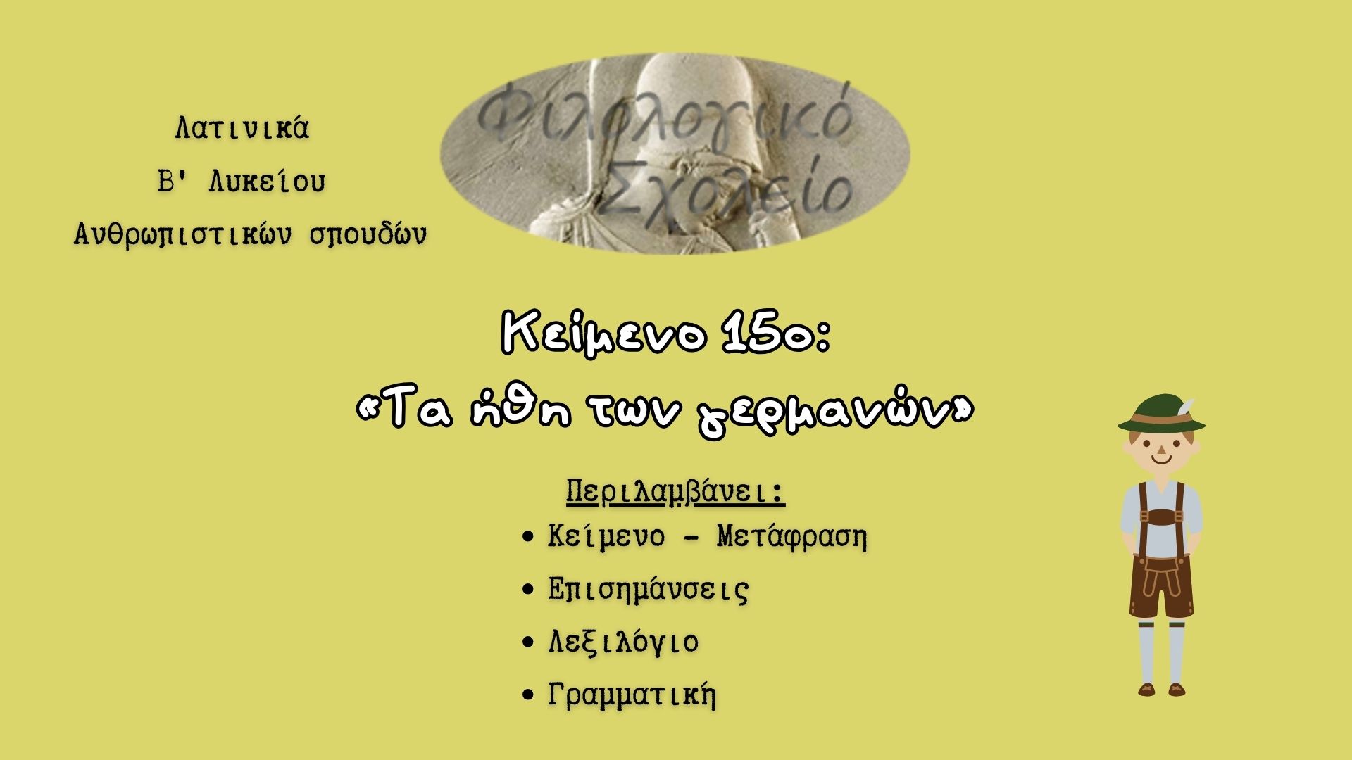 ΚΕΙΜΕΝΟ XV– ΤΑ ΗΘΗ ΤΩΝ ΓΕΡΜΑΝΩΝ : ΚΕΙΜΕΝΟ-ΜΕΤΑΦΡΑΣΗ-ΛΕΞΙΛΟΓΙΟ ...