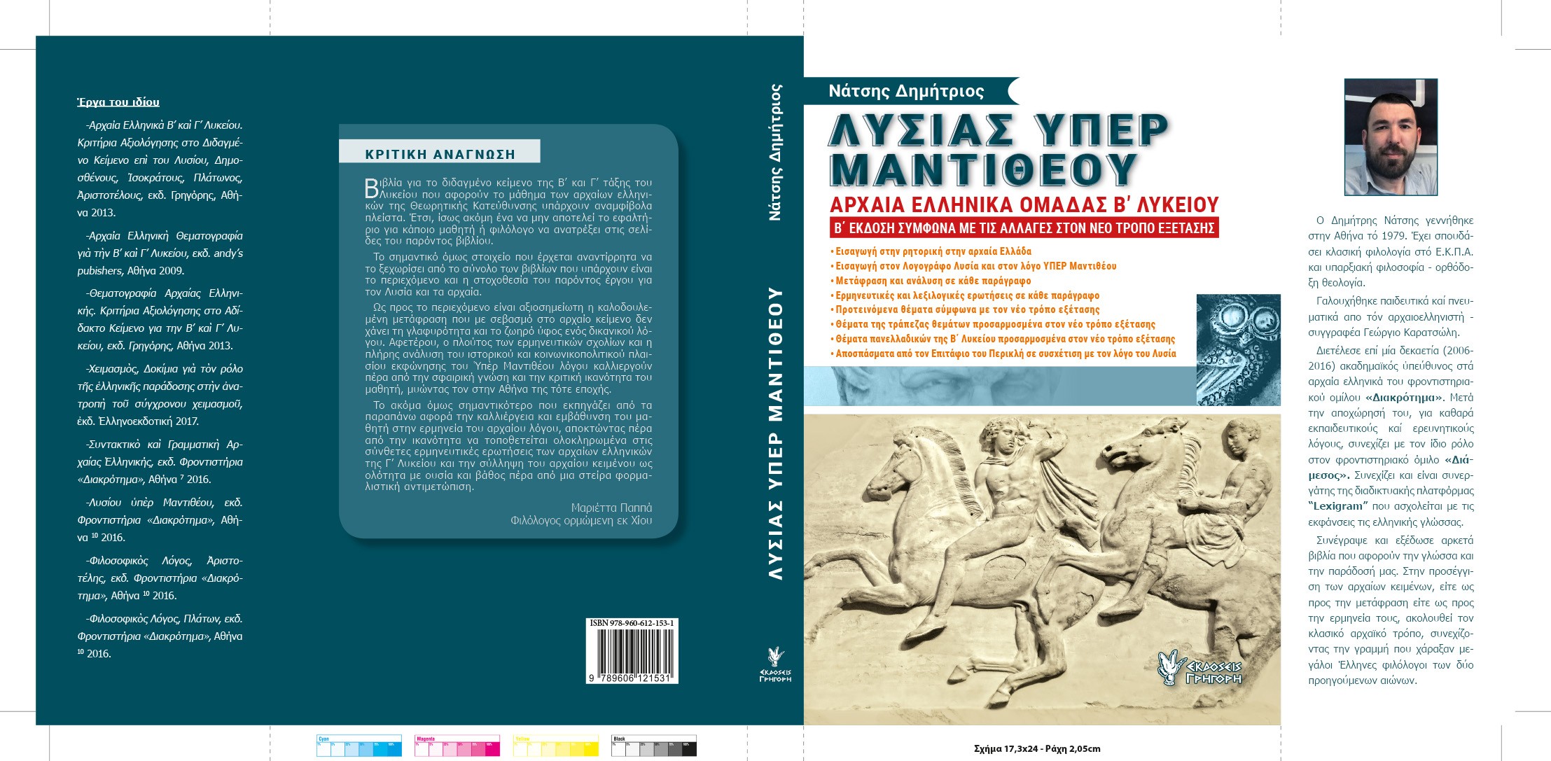 ΠΛΗΡΕΣ ΕΡΓΟ ΣΤΑ ΑΡΧΑΙΑ Β΄ ΛΥΚΕΙΟΥ, ΔΙΔΑΓΜΕΝΟ (ΛΥΣΙΑΣ) ΜΕ ΤΡΑΠΕΖΑ ...